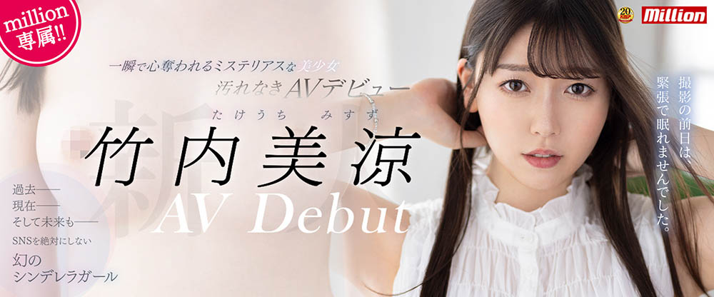 竹内美凉最新作品MKMP-478剧情介绍及封面预览 | 杂谈社