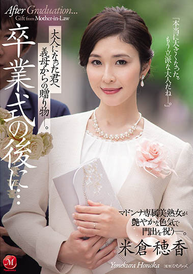「毕业典礼之后，继母送给长大成人的礼物」系列作品号剧情介绍及封面 杂谈社 