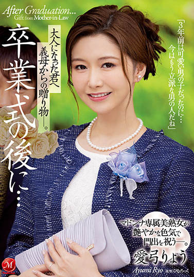 「毕业典礼之后,继母送给长大成人的礼物」系列作品号剧情介绍及封面 杂谈社
