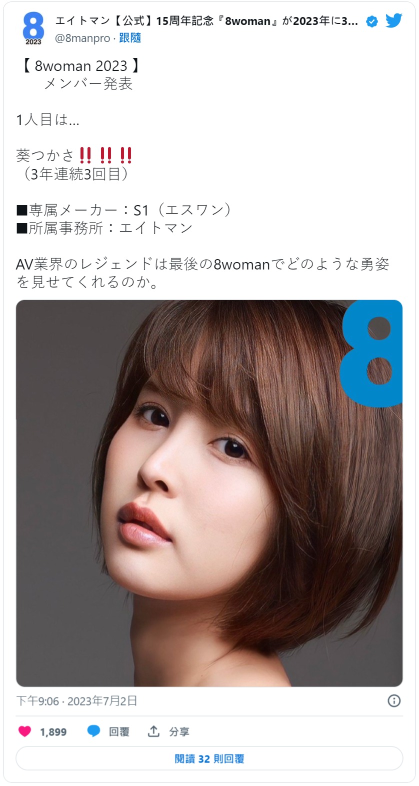 8man2023启动！第一位成员是⋯ | 杂谈社