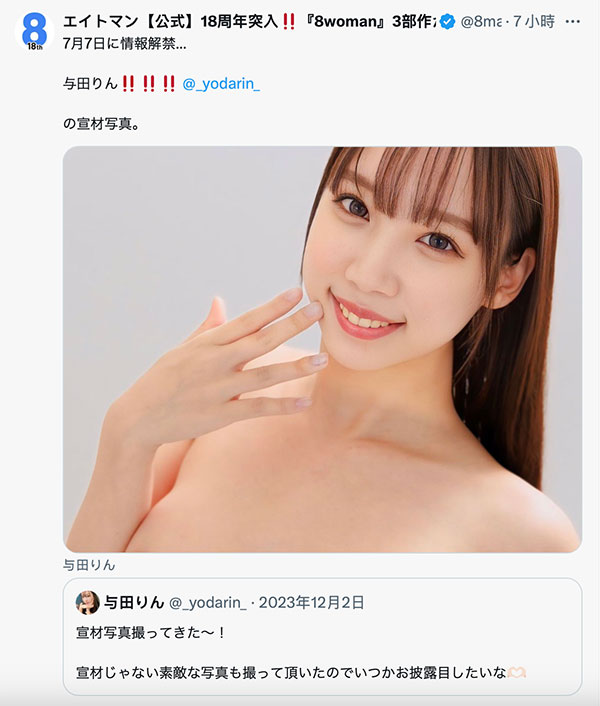 还是8MAN！去年11月就露脸的高手七夕情人节解禁！ | 杂谈社