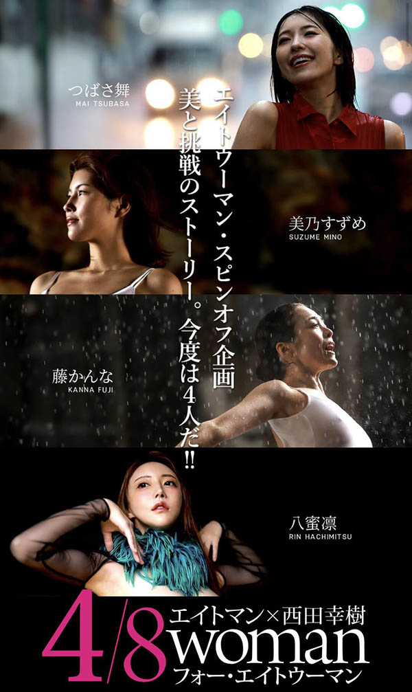 年终最大企划！事务所8MAN四大天后总动员！ | 杂谈社