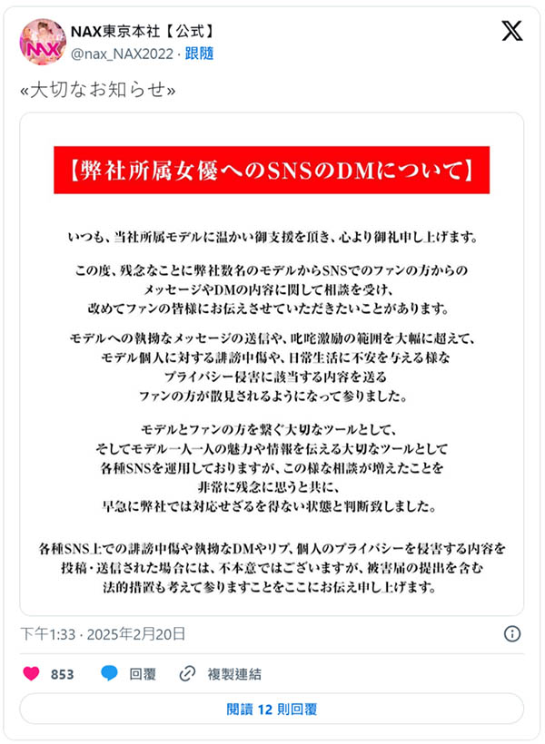 女演员被骚扰？ 经纪公司Nax Promotion这么说！ | 杂谈社